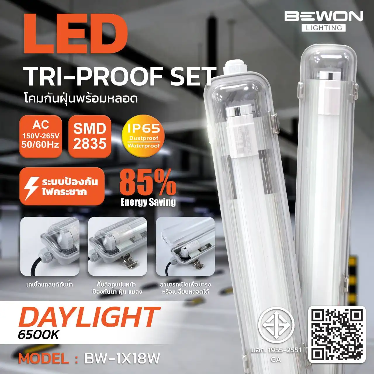 Bewonlighting - Infographics : โคมกันน้ำ-กันฝุ่น