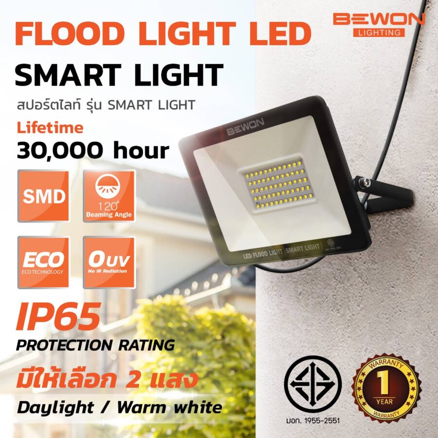 สปอร์ตไลท์ รุ่น SMART LIGHT 200 วัตต์ - Bewonlighting