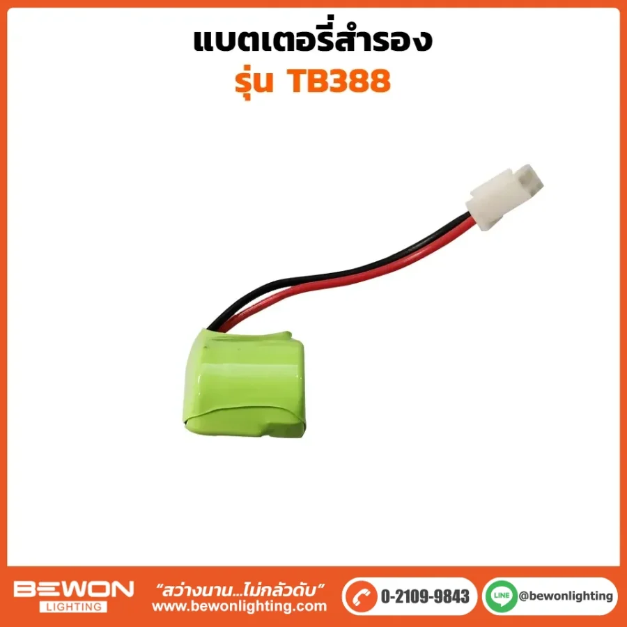 แบตเตอรี่สำรอง รุ่น TB388 - Bewonlighting