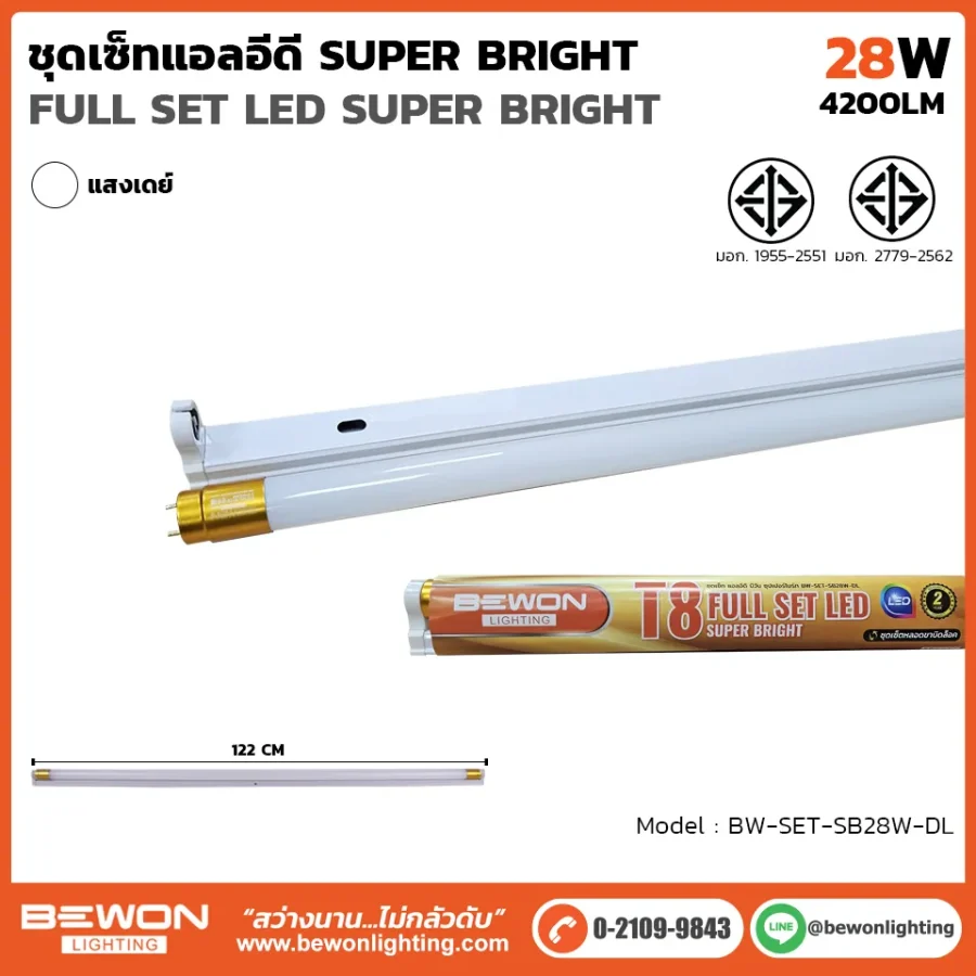 ชุดหลอดไฟนีออน SUPER BRIGHT 28W - Bewonlighting